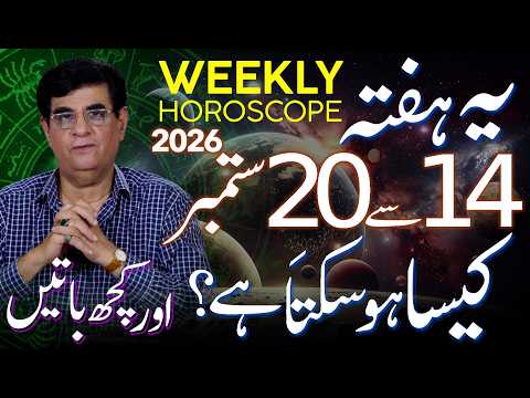 Weekly Horoscope | 14 - 20 September 2026 | یہ ہفتہ کیسا ہوسکتا ہے؟ | Humayun Mehboob