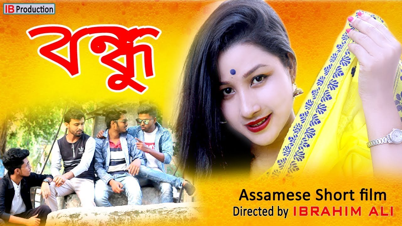 বন্ধু । অসমীয়া শর্ট ফিল্ম । An Assamese Short Film Based On Friendship ...