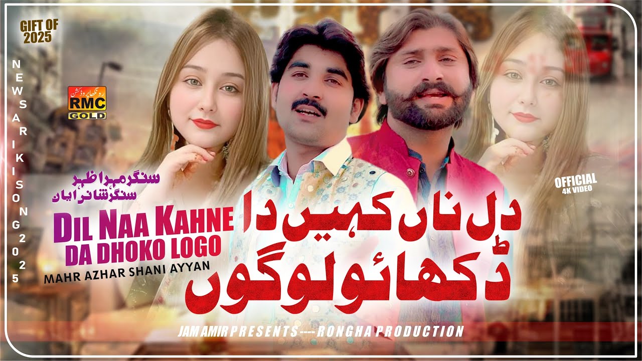 Dil Naa Kahenda Dhoko Logo | Mahar Azhar _ Shani Ayyan | Sad New Viral ...