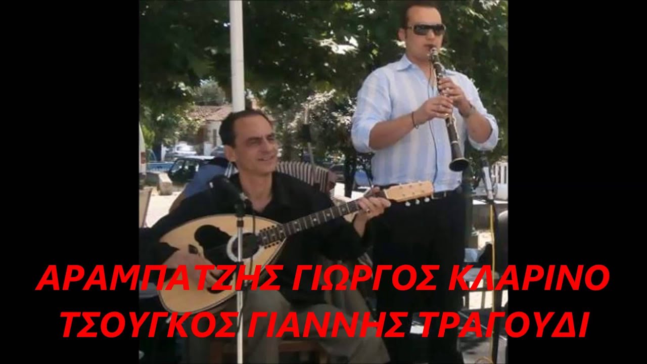 ΜΙΑ ΧΑΡΑΥΓΗ ΚΑΛΟΚΑΙΡΙΟΥ ΑΡΑΜΠΑΤΖΗΣ ΓΙΩΡΓΟΣ ΚΛΑΡΙΝΟ ΤΣΟΥΓΚΟΣ ΓΙΑΝΝΗΣ ...