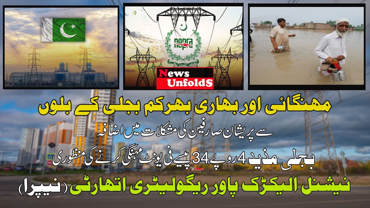 pakistan electricity crisis | pakistan electricity problem | pakistan ...