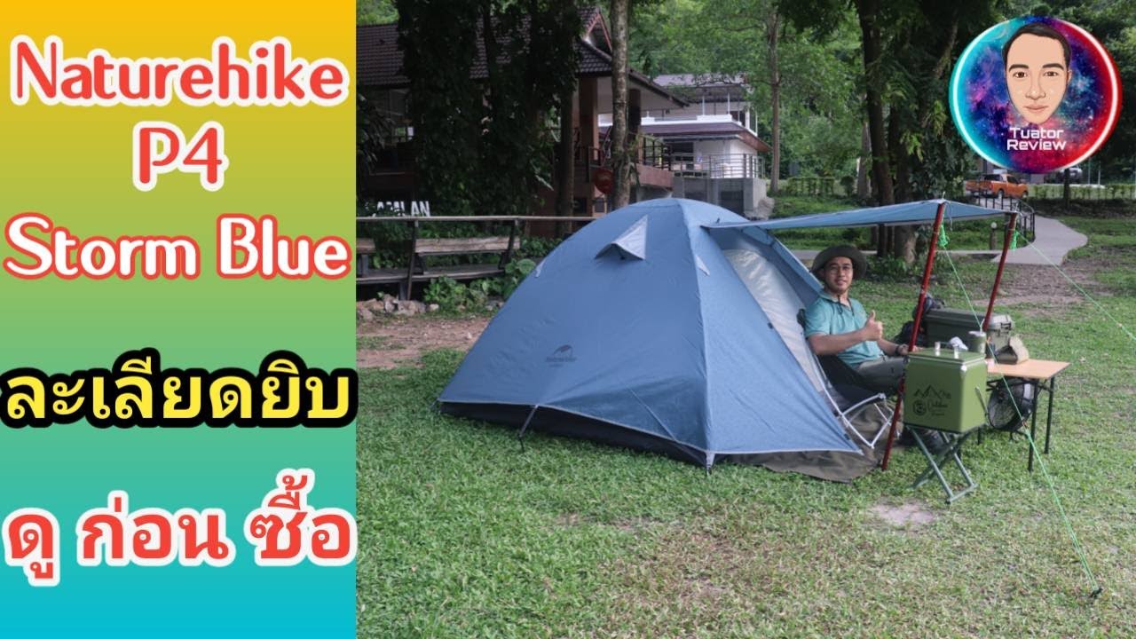 EP 20 Naturehike P4 Storm Blue - YouTube