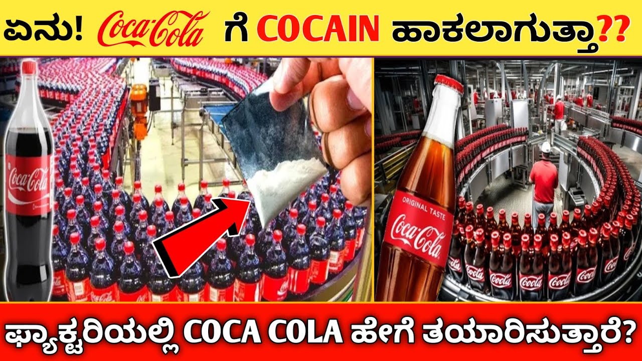 HOW COCA COLA IS MADE IN A FACTORY || COCA COLA FACTORY || COCA COLA ...