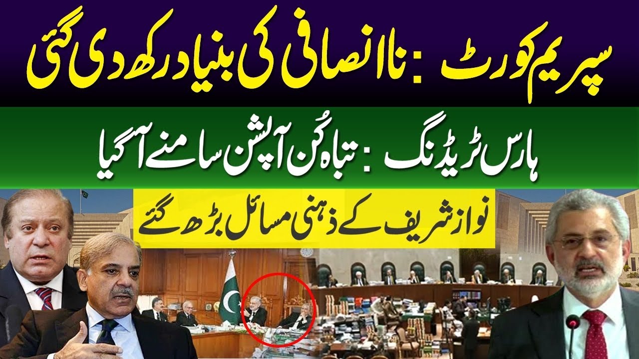 The Battle for Pakistan: Qazi Faez Isa vs. PTI - YouTube