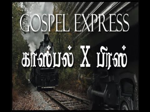 Gospel Express |காஸ்பல் X பிரஸ் | The Secret of Gospel | Casimir Raj ...