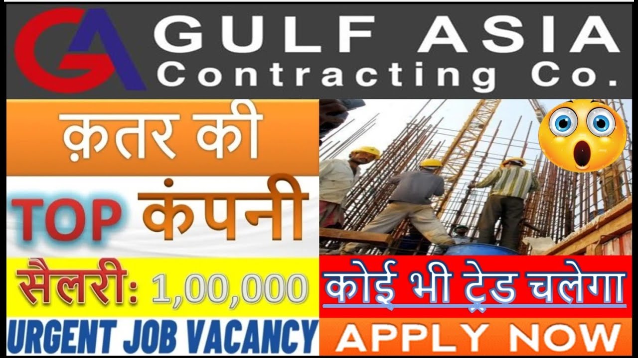 दोहा कतर की मशुर कंपनी 'GULF ASIA' का वांटआया है ⚠️| gulf asia company ...