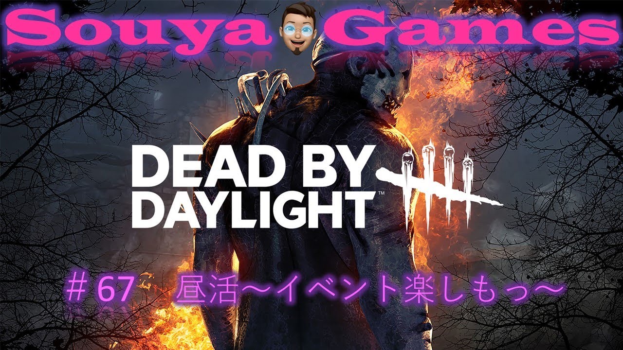 DBD #67 昼活～イベント楽しもっ～ - YouTube