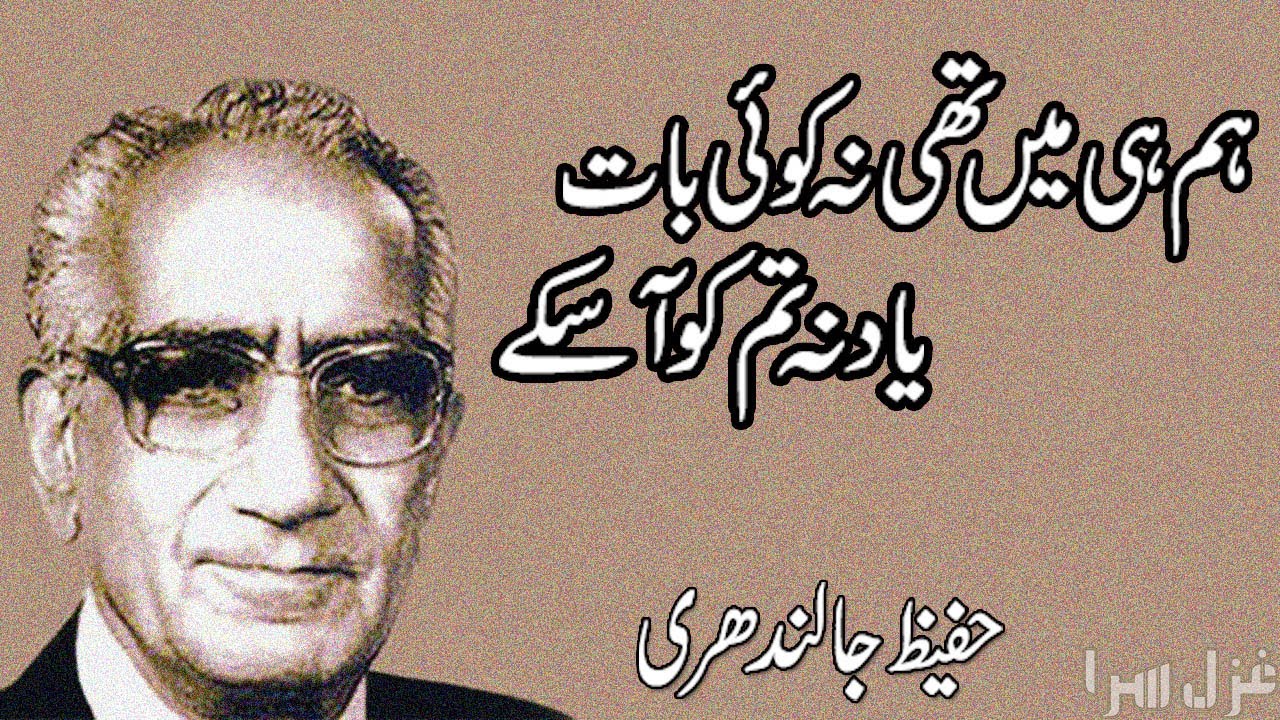 Udass Poetry | Hum Mein Hi Na Thi Koi Baat | Hafeez Jalandhari - YouTube