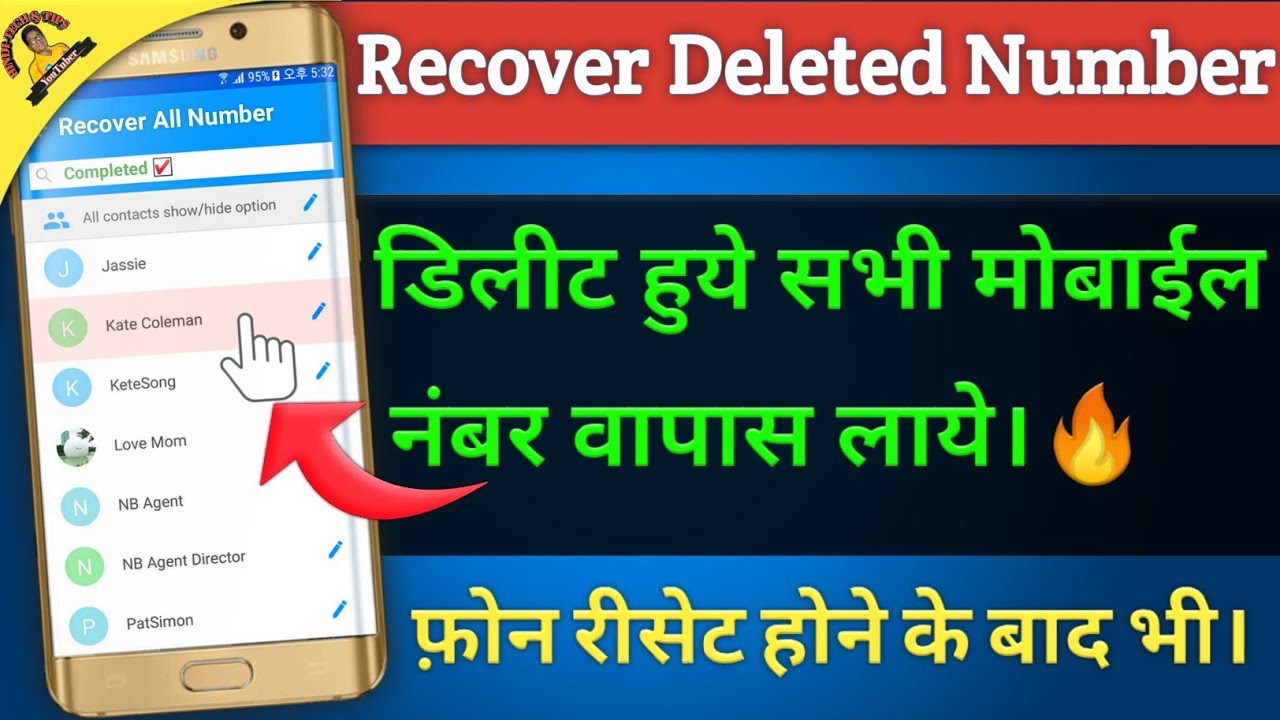 How To Recover MobileNo| How To Recover Mobile Number After Reset | How ...