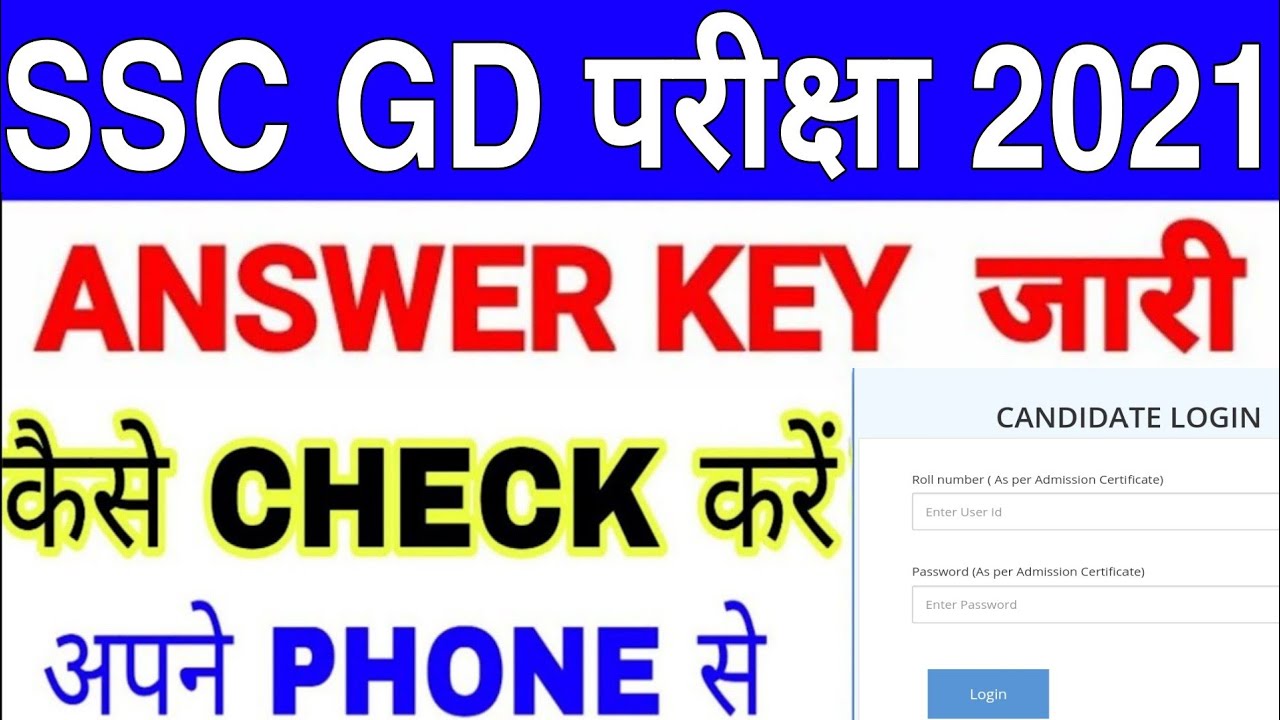 SSC GD Answer Key 2021 | ssc gd answer key 2021 kaise dekhe | ssc gd ...