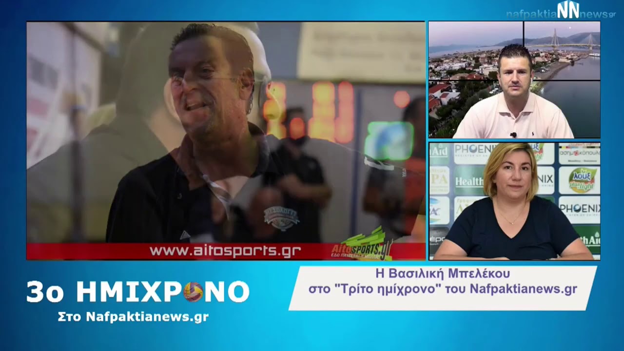 Η πρόεδρος του Χαρίλαου Τρικούπη κ. Μπελέκου στο 3ο Ημίχρονο - YouTube