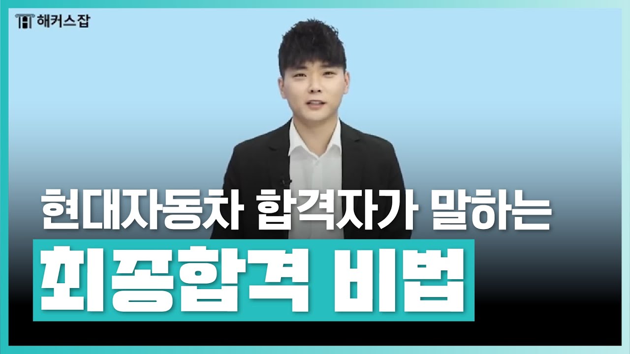 컨설팅 수강생이 말하는 현대자동차andgs리테일 자기소개서 최종합격 비법 자소서 면접 맛집 취업준비대입준비 컨설팅