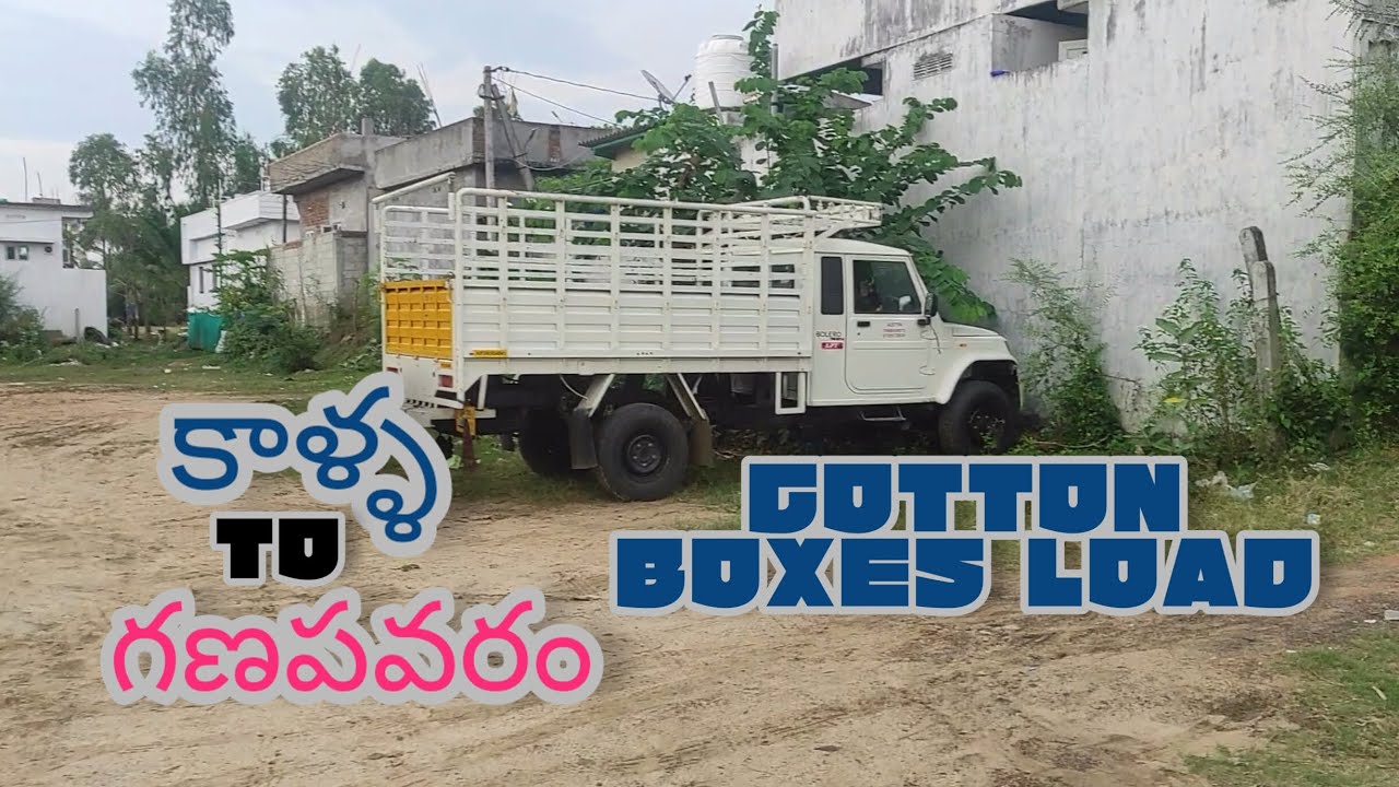 కాళ్ళ నుంచి గణపవరం COTTON BOXES LOAD #BOLERO_PICKUP - YouTube