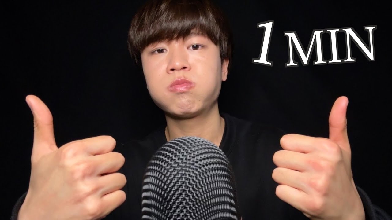 【ASMR】1 MINUTE CHALLENGE【1発撮りASMRチャレンジ】 - YouTube