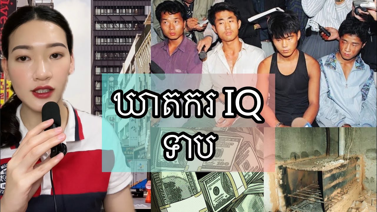 ឃាតករ IQ ទាប - Chijon Family case - YouTube