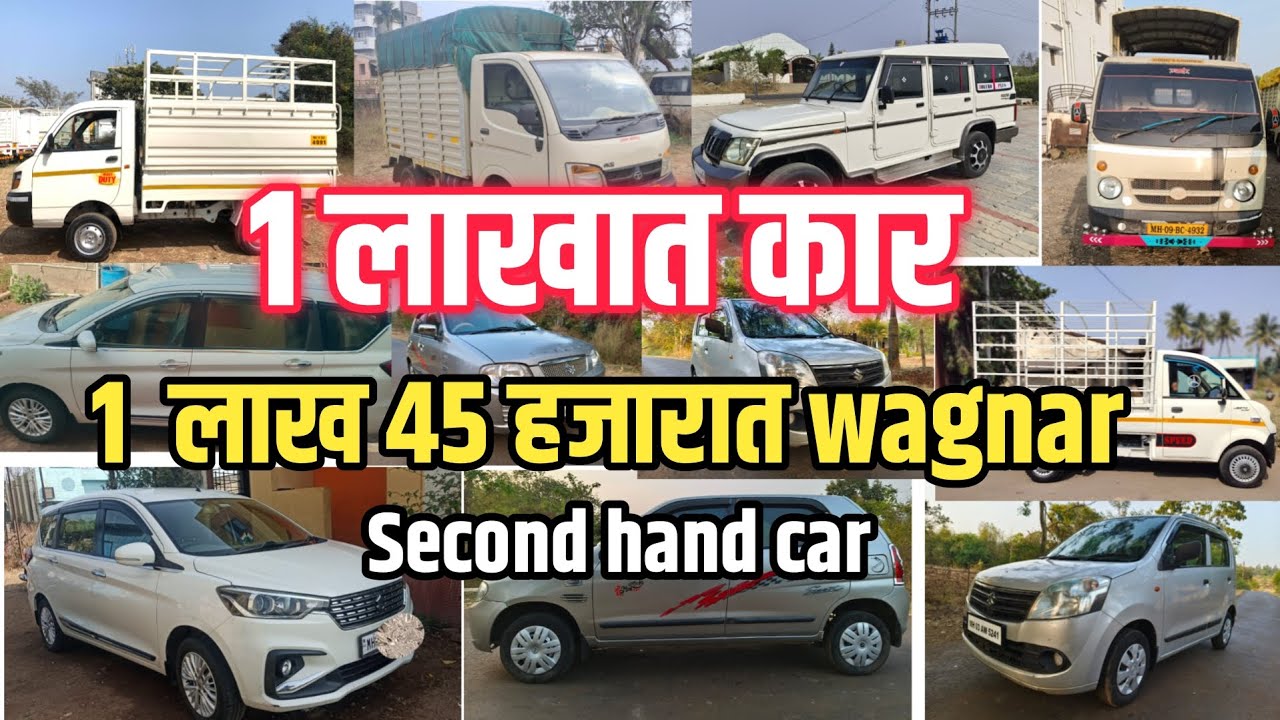 🔥1 लाखात कार🔥 | 1 लाख 45 हजारात wagnar | Second Hand Car - YouTube