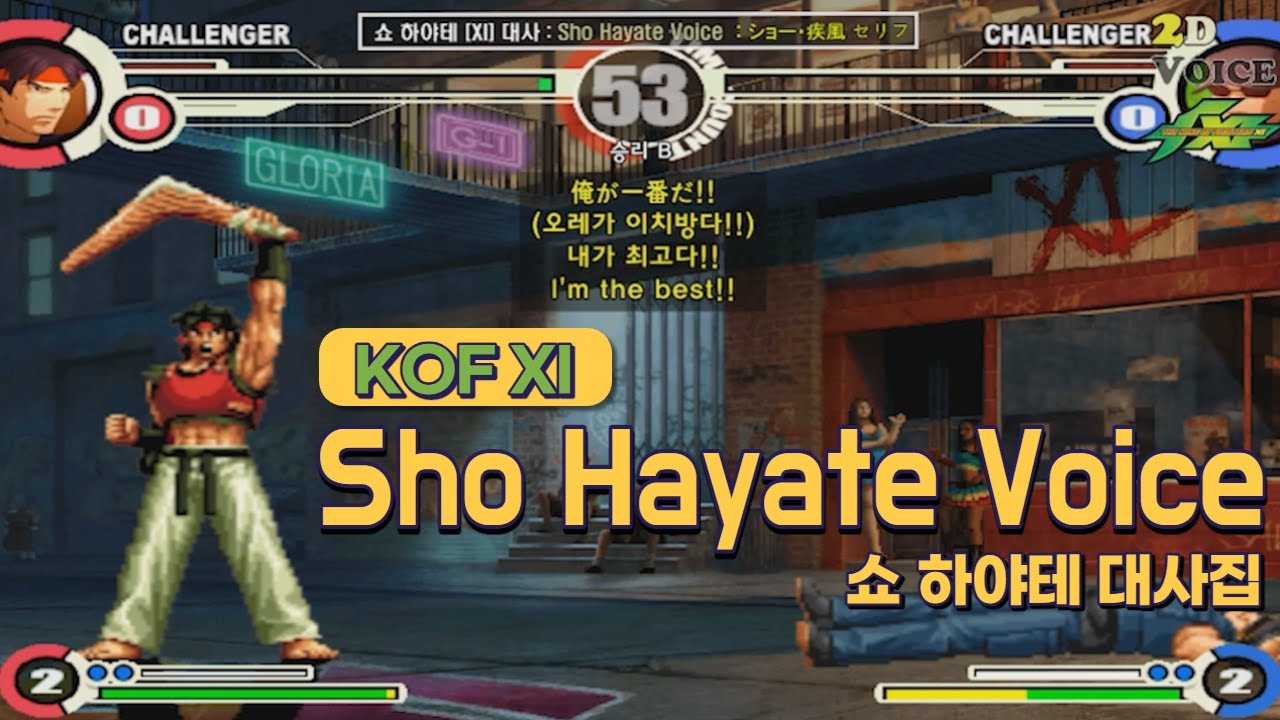 KOF11 쇼 하야테 대사 모음 (Voice of "Sho Hayate" / ENG CC SUB) - YouTube
