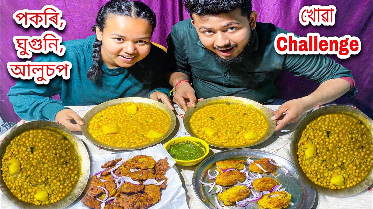 Ghuguni,Pokori And Aloo chop Eating Challenge || Assamese Food ...