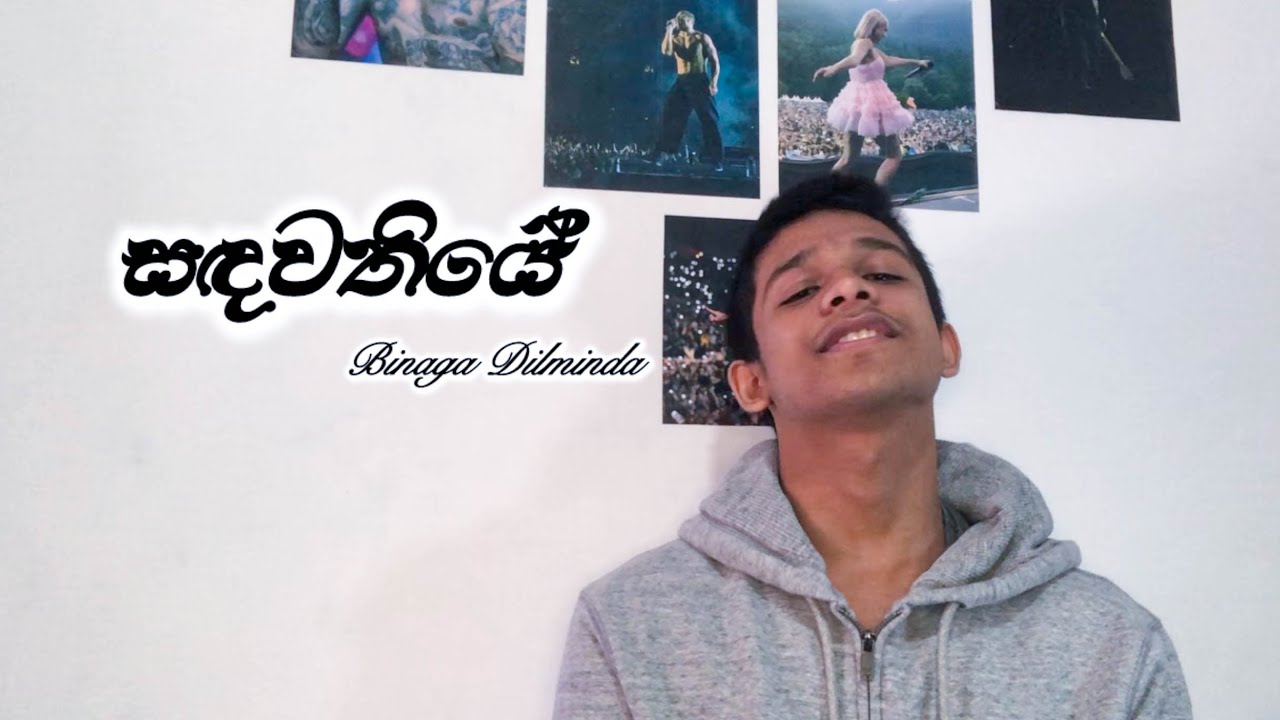 Sandawathiye | සඳවතියේ | Binaga Dilminda - YouTube