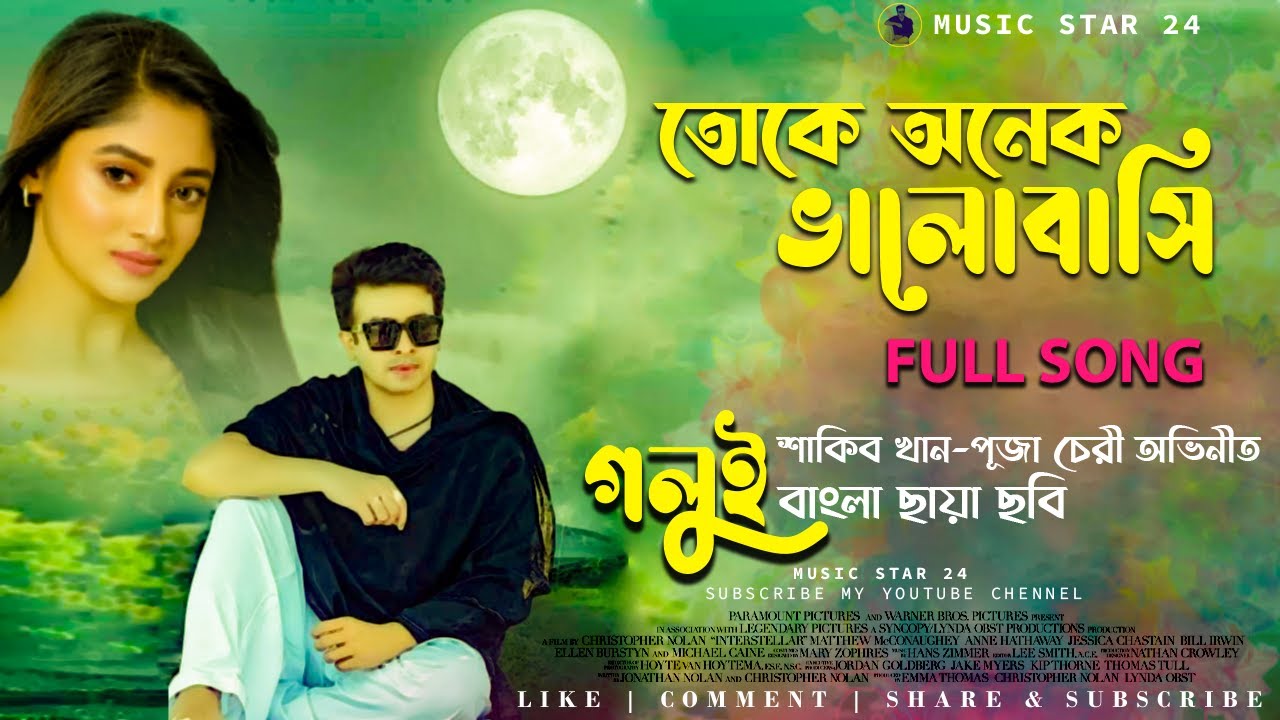 GOLUI FULL SONG | SHAKIB KHAN | PUJA CHERRY | BANGLA MOVIE GOLUI 2022 ...