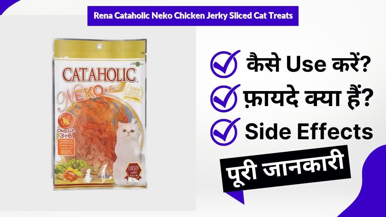Rena Cataholic Neko Chicken Jerky Sliced Cat Treats Uses in Hindi ...