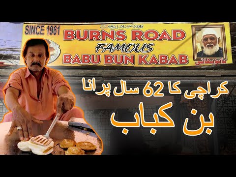 BABU BAN KABAB STREET FOOD BURNS ROAD KARACHI | FOODS BUDDY | - YouTube