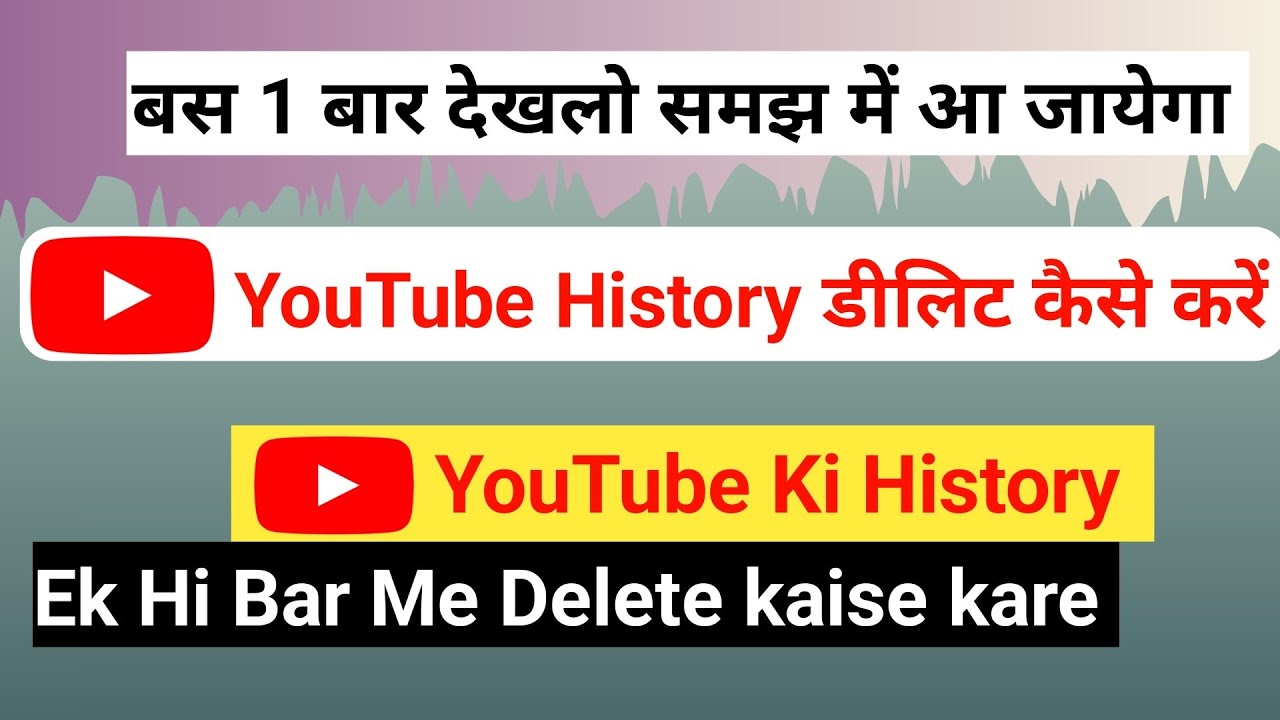YouTube History Kaise Delete Kare 🤔 How To Delete YouTube history. # ...