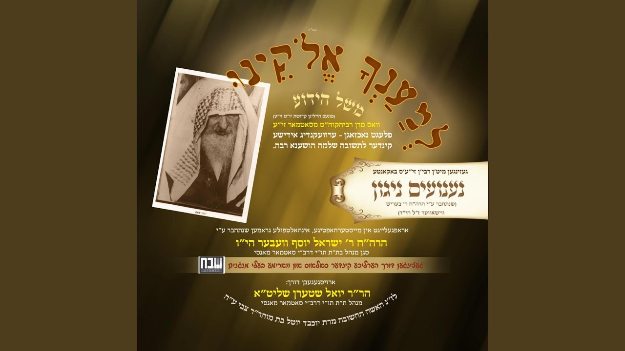 Naanuim (S. Eckstein) - YouTube