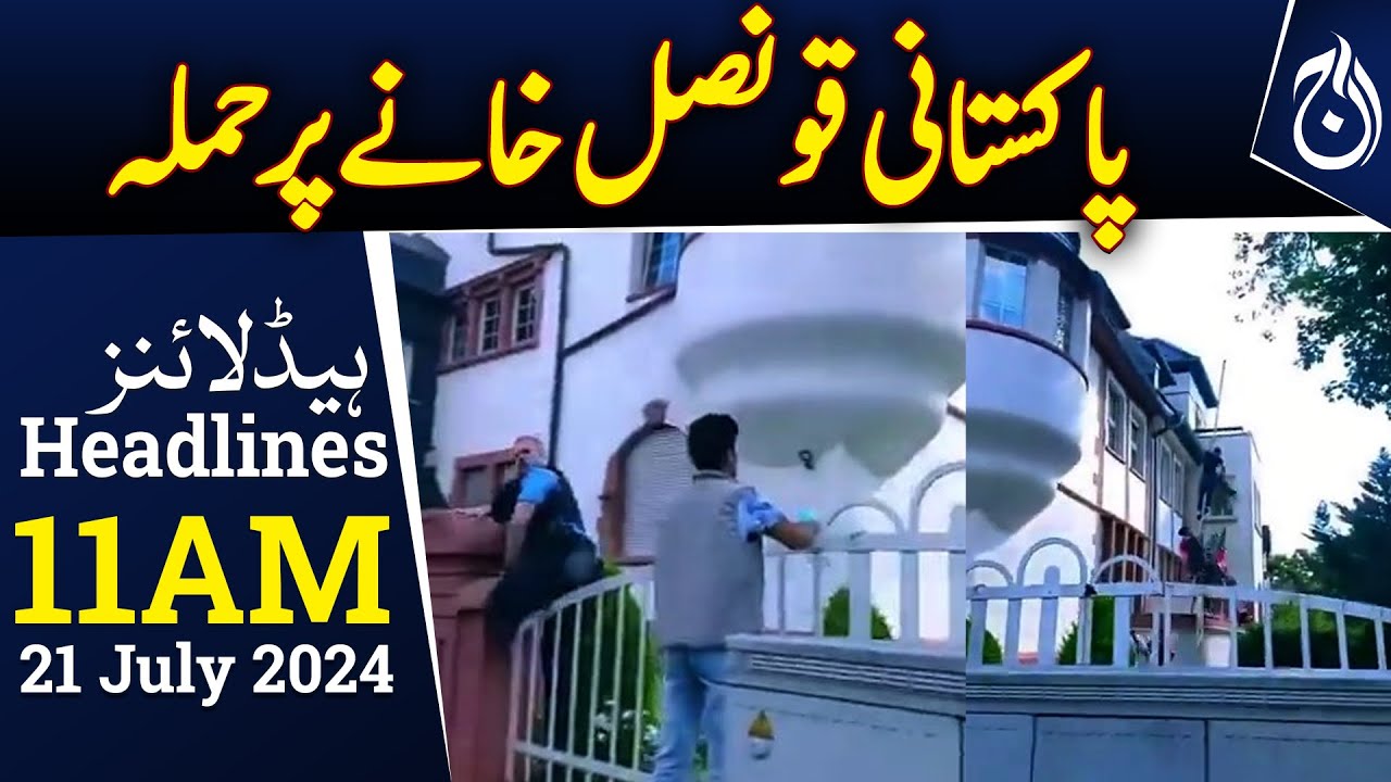 Afghan nationals attack Pakistani consulate in Germany | 11AM Headlines ...