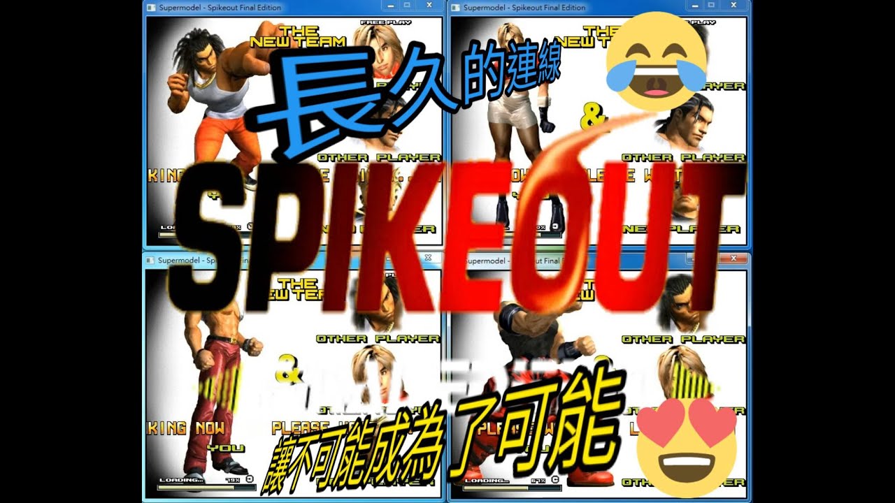 SPIKE OUT FINAL EDITION 街頭格鬥 連線測試 - YouTube
