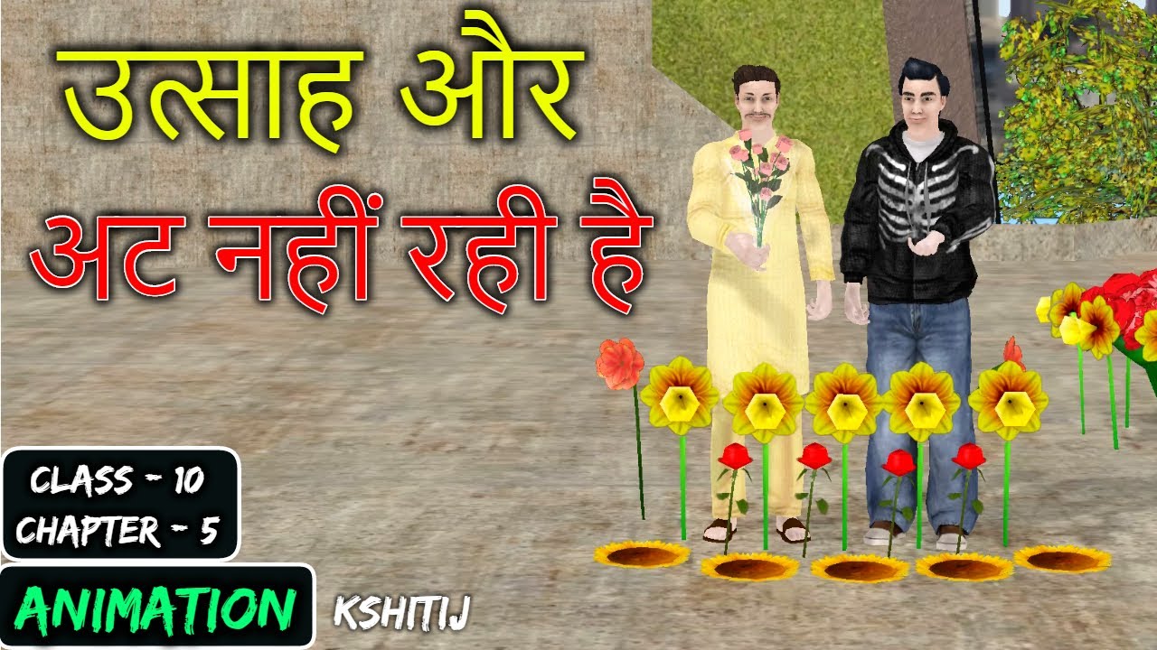 Utsah Aur At Nahi Rahi Hai Class 10 Kshitij Chapter 5 Class 10 Hindi utsah-aur-at-nahi-rahi-hai-class-10-kshitij-chapter-5-class-10-hindi