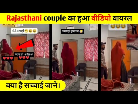 Rajasthani couple viral video | Instagram viral video Rajasthan #viralvideo