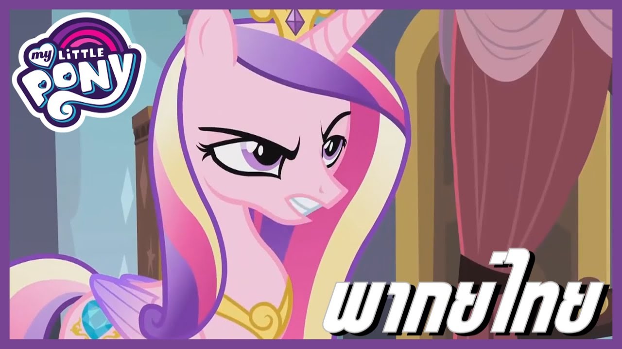 My little pony งานแต่งที่แคนเทอล็อต ฝึกพากย์ [Shortcut] - YouTube
