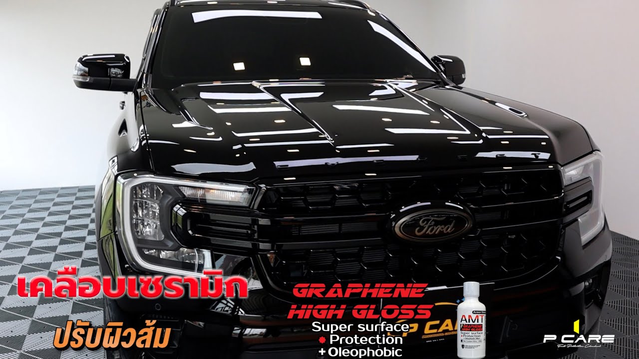 FORD EVEREST เคลือบเซรามิก Graphene High Gloss แบบปรับผิวส้ม #เคลือบ ...