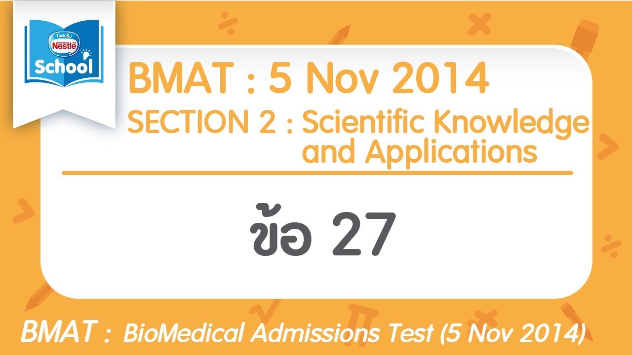 BMAT 2014 : SECTION 2 ข้อ27 - YouTube