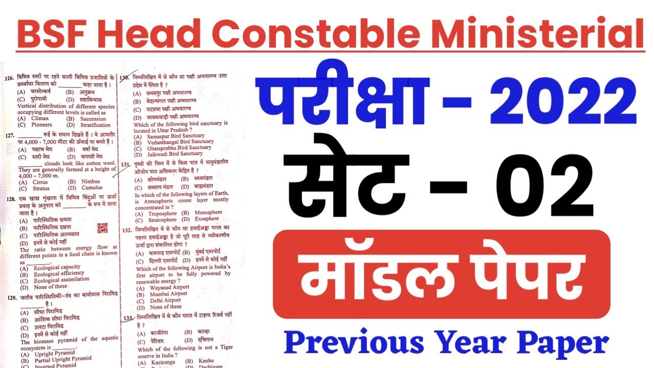 BSF Head Constable Ministerial 2022 | Model Paper | BSF HCM & ASI ...