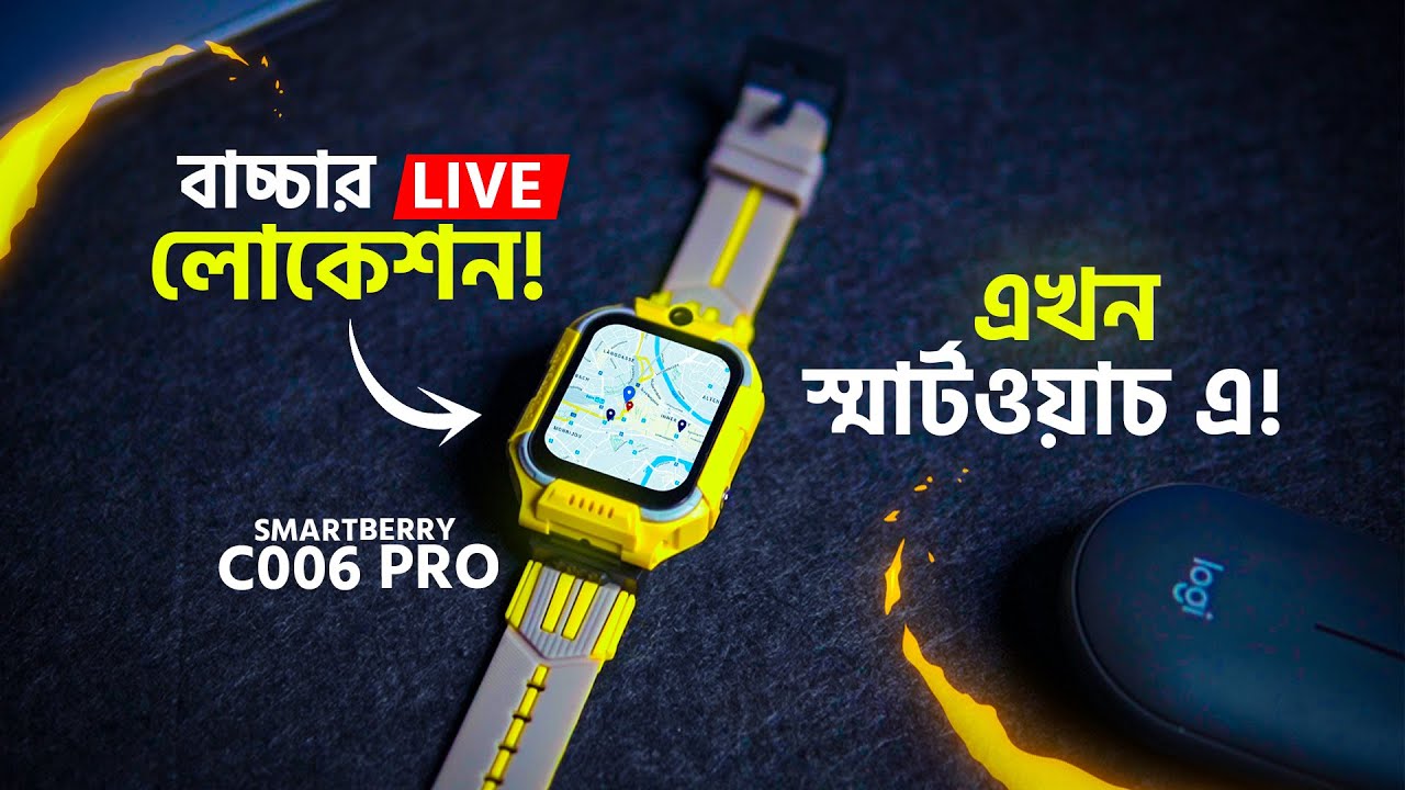 এই ঘড়ি দেখলে বিশ্বাস হবে না!😱Smartberry C006 Pro Best Kids Smart Watch ...