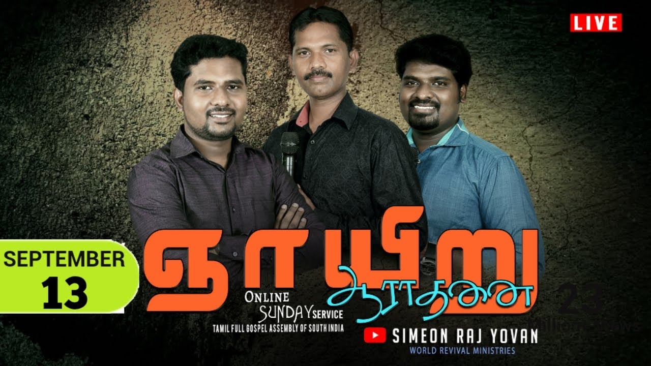 Sunday Service | 13-09-2020 | Pr. Edwin Raja Yovan | Simeon Raj Yovan ...