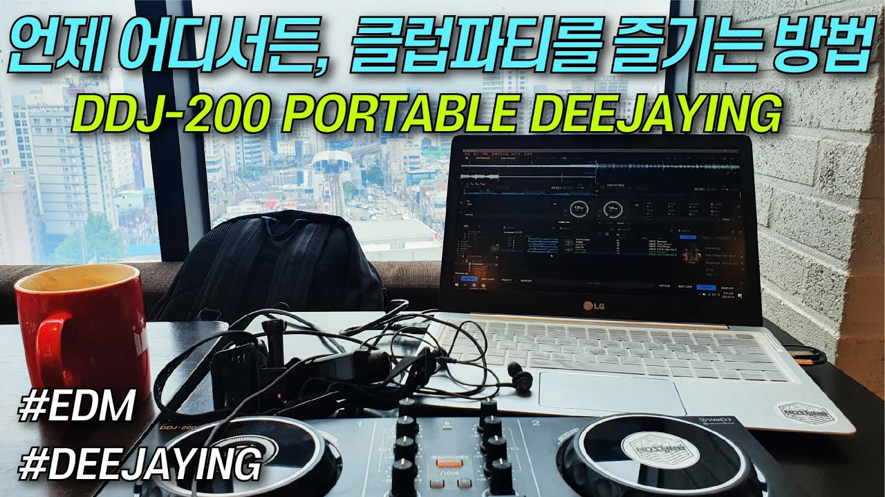 디제잉 djing deejaying) 언제, 어디서든 혼자 클럽파티 즐기는방법 2020 - YouTube
