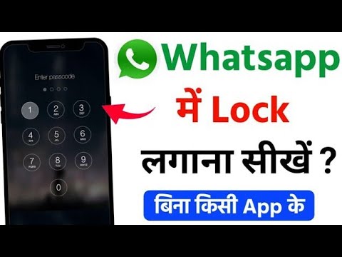 WhatsApp Lock kaise lagaye 2026 🔥 WhatsApp par lock kaise lagate hai 🤩 WhatsApp lock kaise karen
