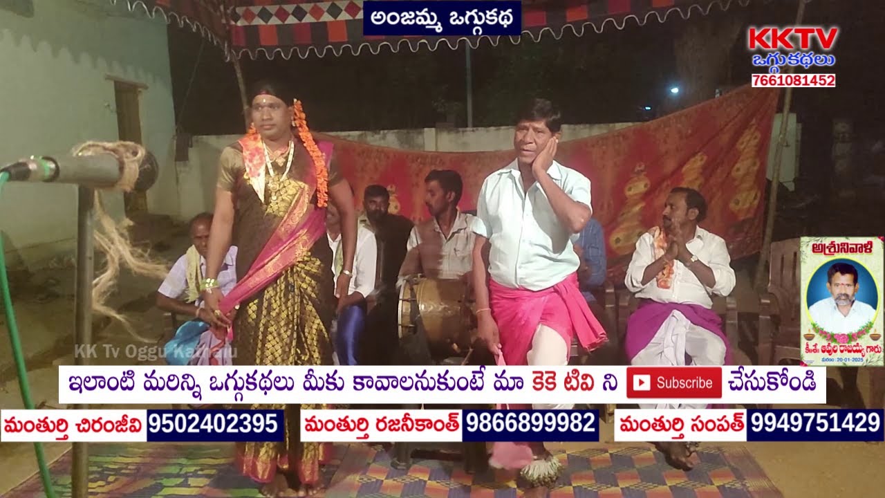 Anjamma Oggukatha Part 1 | ఆవుల రాజు - 9676661629 | KK Tv Oggukathalu ...