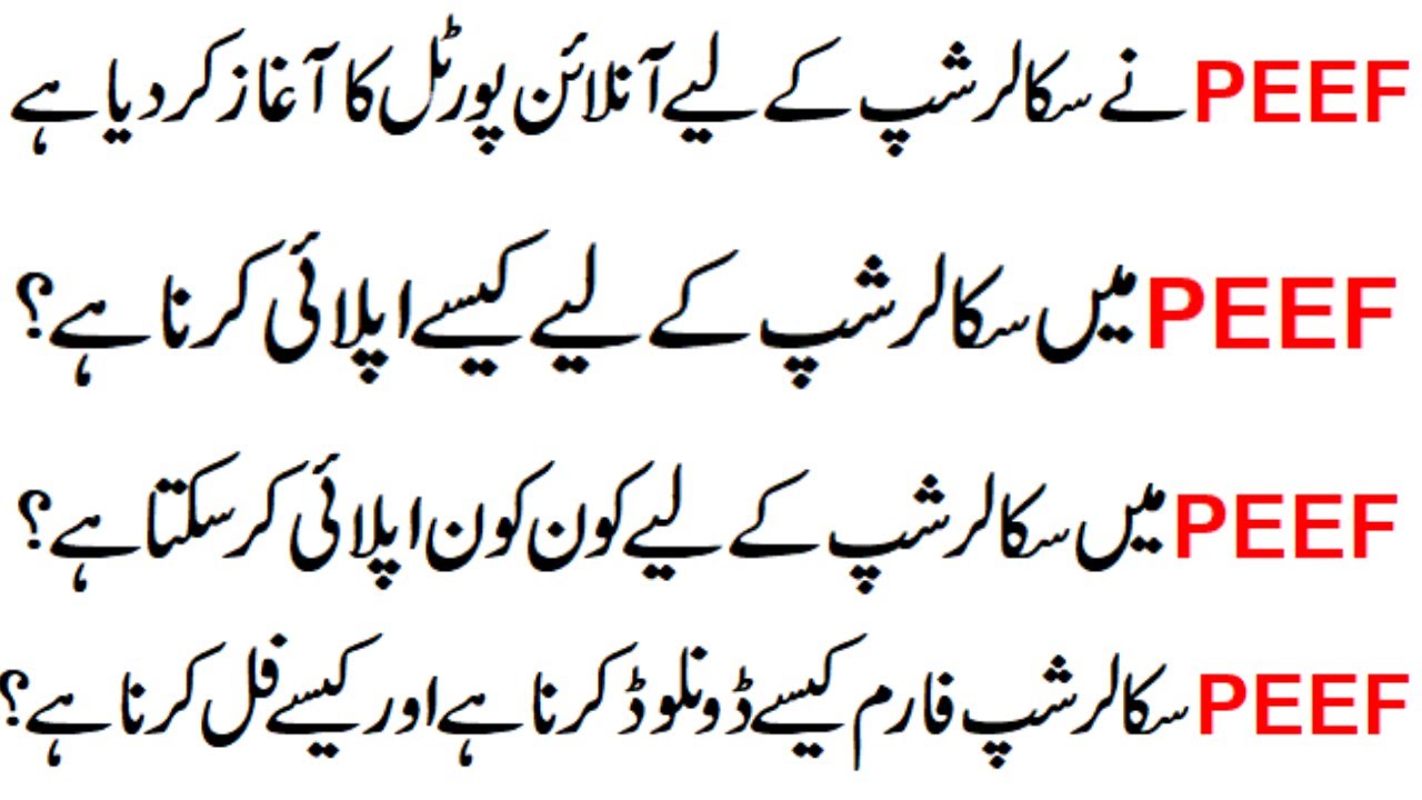 How to apply online for PEEF scholarship | Pdf form | online apply ...