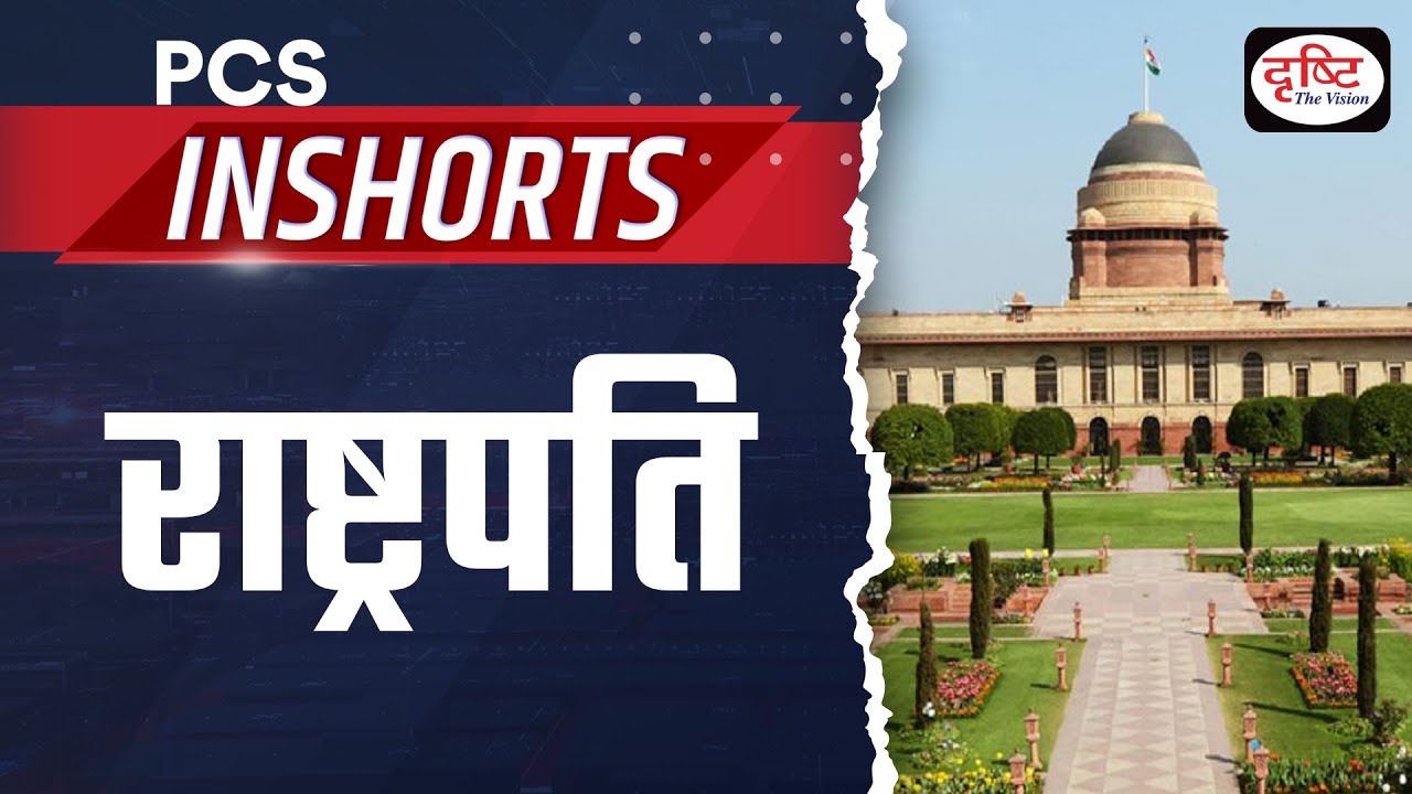 President Election –PCS Inshorts| Drishti PCS - YouTube