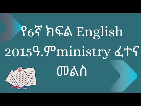 የ6ኛ ክፍል 2015ዓ.ም English ሚኒስትሪ ፈተና መልስ(grade 6 English ministry exam ...