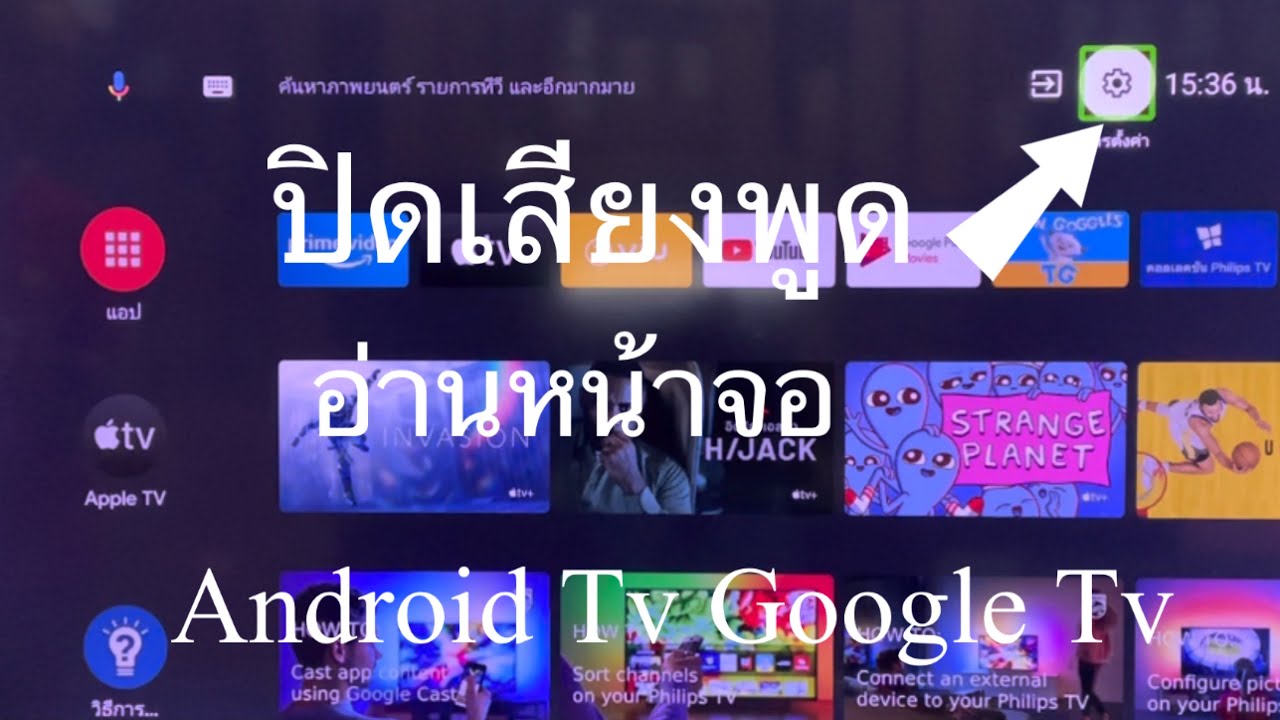 วิธีปิดเสียงพูดสิริอ่านหน้าจอ!!ปิดโหมด Talkback แก้ปัญหา Android Tv ...