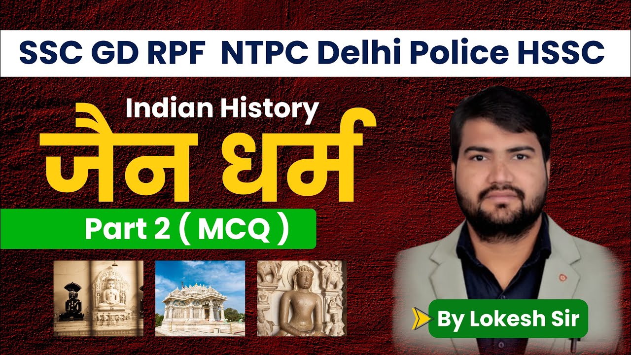 जैन धर्म का इतिहास | MCQ QUESTION jain dharm | jainism history ...