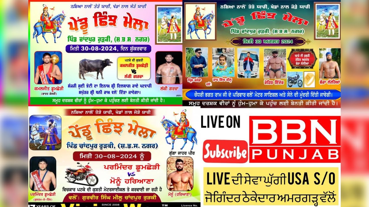 Live Shinjh Mela Chandpur Rurki (Pojewaal) Live by BBN PUNJAB 94787 ...