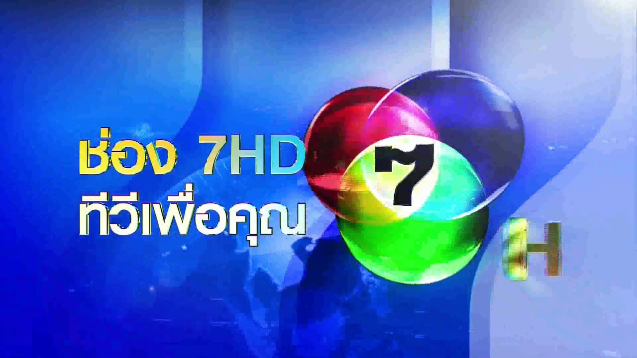 INTRO 7สี ช่วยชาวบ้าน 2020 - YouTube