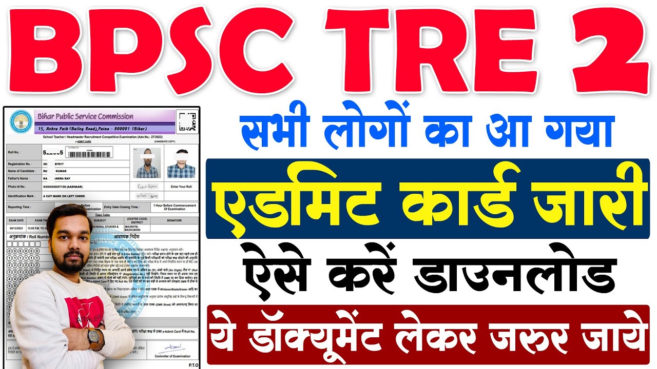 BPSC TRE 2 Admit Card 2023 Download | How to download BPSC TRE 2 Admit Card 2023 - YouTube