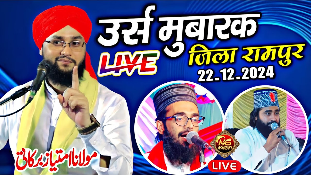 🔴Live Urs Mubarak || Molana Imtiyaz Barkati | Aleem Raza Rampuri ...